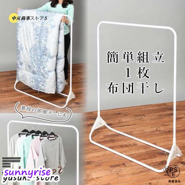 横からスライドさせるだけでラク。衣類の室内干しにも。室内用。■商品仕様/スペック材質：パイプ：スチール（粉体塗装90.5×奥行き31.5×高さ116.5cm　耐荷重：10kg　