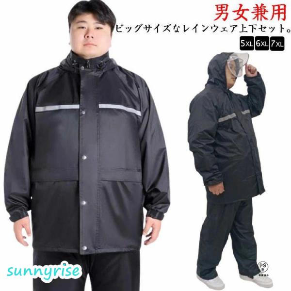 5XL?7XL！ビッグサイズなレインウェア上下セット。総裏メッシュで通気性を確保し、蒸れにくく快適な着心地です。着脱式レインバイザーによって雨の日の自転車運転を安全・快適に背中部分には視認性を高める反射ラインが付いているので夜も安心。日常の...
