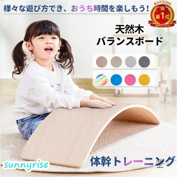 バランスボード 木製 おもちゃ 子供 大人 体幹 トレーニング アスレチック  【商品名】天然木バランスボード【サイズ】約83cm×30cm×18cm【材質】高品質天然木 【耐荷重】  表　200kg裏　150kg【幼児体育の専門インストラ...