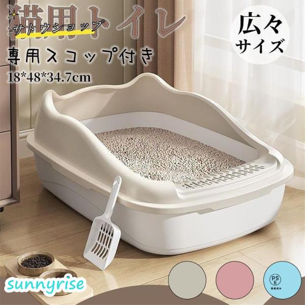 ★尿や砂の飛び散りを防ぎますお掃除ラクラク便利です★どんなサイズの猫ちゃんにとっても快適なデザイン★またオープンタイプですのでカラーを付けた猫ちゃんでもご使用いただけます★段差が低いので怪我をしていたり、老猫ちゃんでも出入りはラクラク?★映...
