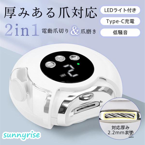 商品詳細:カラー:/ホワイトサイズ:/F【商品説明】爆買 電動爪切り 電動爪削り 自動爪切り 爪切り 電動 爪とぎ 爪削り 爪磨き 3段階スピード 飛び散らない LEDライト Type-C充電式 爪傷防止 安全 低騒音 軽量 操作簡単 飛び...