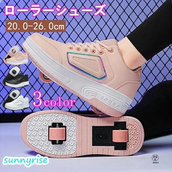 ローラーシューズ 2輪式。後輪ローラーは靴底に収納可能です。カカトのボタンを押したまま、ローラーを押せば収納できます。前輪ローラーは収納不可ですが、取り外しが可能です。付属のフタをはめ込めば通常履きのスポーツシューズとしても使用出来ます。ロ...