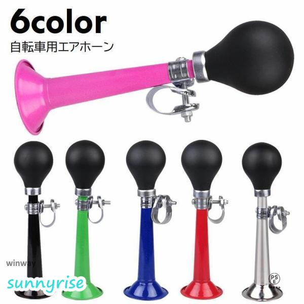 自転車のハンドルバーに取り付けられるエアホーンです。レトロでかわいいデザイン自転車以外にも、応援グッズやプールなどでの合図用アイテムとしても【サイズについて】画像をご参照ください。【素材について】シリコン、PVC、合金【カラーについて】生産...