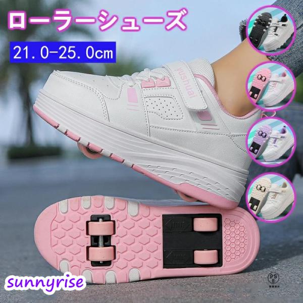 ローラーシューズ 4輪式。後輪ワンタッチ自動収納。前輪は取り外し可能。ローラースケートやローラーブレードのようにスムーズに滑走が可能です。付属のフタをはめ込めば通常履きのスポーツシューズとしても使用出来ます。 お子様の入学式、誕生日、ハロウ...