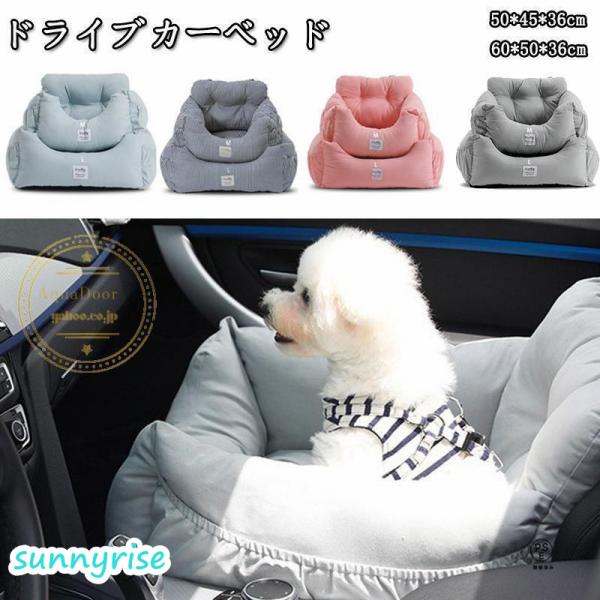 素材カバー：キャンバス中材：ポリプロピレン繊維サイズM:50*45*36cmL：60*50*36cm耐荷重:5kg商品説明■ペットボックス、ペットベッドになる2WAY！車でのペット用ドライブベッドとして、お部屋ではカドラーとして使える便利な...