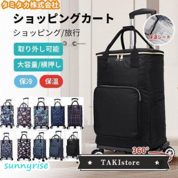 商品名 ・ショッピングカート素材 ・オクスフォード重さ ・約2kgサイズ ・52*32*23cmカラー ・Color1~10○軽量でコンパクト。いつでも気軽にお出かけ。防水加工、撥水加工を施した保温冷機能のショッピングキャリー。5/6輪タイ...