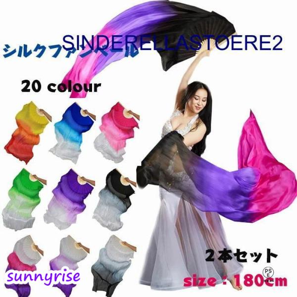 商品詳細 商品内容  ファンベール（2本）左手用/右手用 素材  シルク /竹 カラー  写真の通り サイズ  総長180cm 扇長さ約31cm 生産国  中国