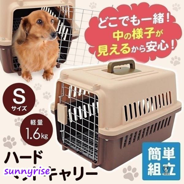 ペットキャリー 小型犬 48×32×30cm丈夫なプラスチック製で愛犬、愛猫を安全、快適に連れて行ける！車での移動や、旅行、病院への定期健診等、どんな状況にも使えます。網目状のすのこ付きペットシーツを敷いても熱がこもりにくいです。コンパクト...