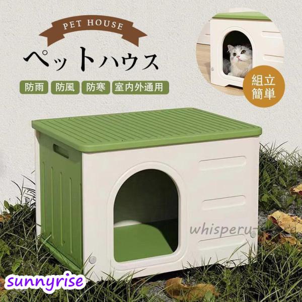 商品説明ペットハウス 通気性 外猫 多頭 折りたたみ可 防水 防寒 屋内 屋外 冬 防水防風防寒 組立簡単 取り外し簡単 水洗い可 屋内、屋外兼用 ペットハウス 組み立て簡単材質:ポリエチレン(PE)サイズ:53 x 41 x 38.3cm...