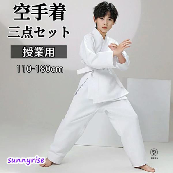 ◆【商品説明】■カラー： ホワイト■サイズ：110-180cm■素材：ポリエステル■内容：上衣・ズボン・帯◆【注意事項】※サイズはスタッフによる平置き実測サイズの為、1~3cm誤差が生じる場合がございます。※撮影の為、画質等の関係上、色など...