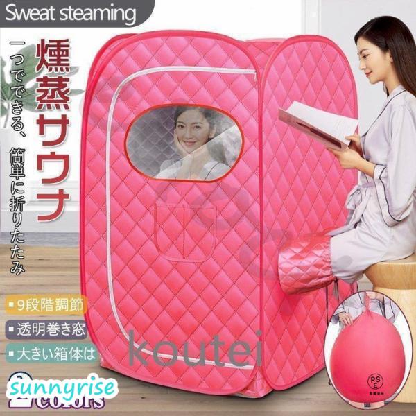 カラー：レッド，ブルー。タイプ：一人用、二人用。材質：プラスチック、防水布電圧：110V電力：1000Wエバポレーター容量：約2.0Lサイズ：約73*73*118cm セット内容：サウナスチーマー、バスボックス、リモコン、ホース、説明書、薬...