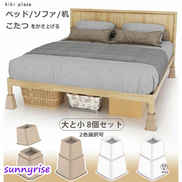 こたつ 継ぎ足 20cm 継ぎ足し ワイド 丸脚対応 高さ調整 継ぎ脚 かさ上げ テーブル脚 8個セット 洗濯機 台 高さをあげる 机 脚 こたつ テーブル ベッド ソファー