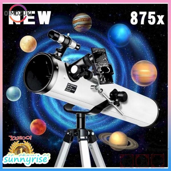 最新の最大876倍スマホやIphone対応のこのクラス最新の天体反射望遠鏡、地上望遠鏡が新登場　小型化軽量化高性能化しIphoneや6インチスマホは取り付けてビデオや写真撮影も可能当店のダブレット、4Kビデオカメラ、暗視スコープビデオカメラ...