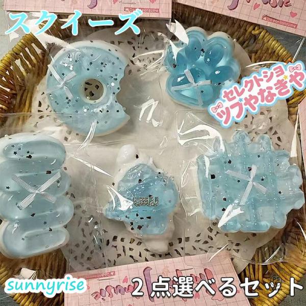 【商品説明】2点セット握って遊ぶデザート形のおもちゃです。食べ物ではございませんので、口には入れないようご注意ください。サイズ：約13cm対象年齢：7歳以上商品の色は、撮影時の光や、お客様のモニターの色具合などにより、実際の商品と異なる場合...