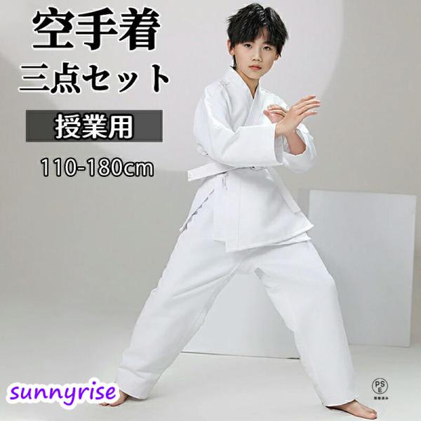 【商品説明】カラー： ホワイトサイズ：110-180cm素材：ポリエステル内容：上衣ズボン帯関連キーワード：フルコンタクト 柔道着 子供 練習用 合気道 空手着 セット 空手 白帯 初心者 男女兼用フルコンタクト 柔道着 子供 練習用 合気...