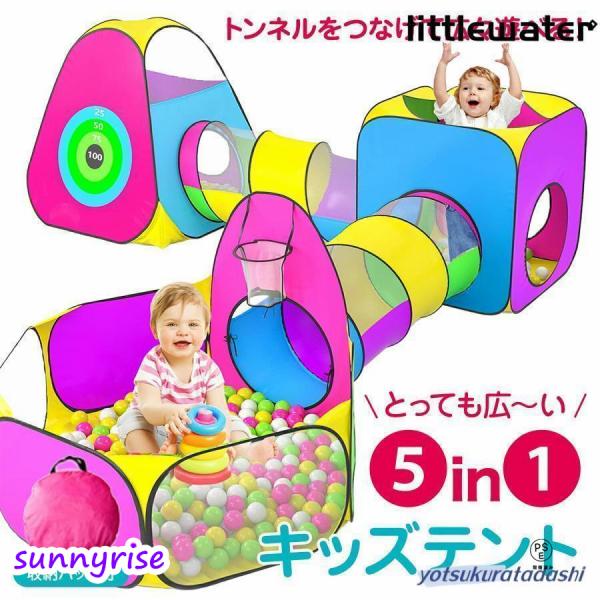 とっても広いキッズテントお子さまが大喜びすること間違いなしの大きなキッズテントです。お友達とみんなで楽しむことができ、お誕生日会などのご家庭でのご使用以外に、保育園などでも大活躍。組み合わせ自在の５パーツ三角テント、四角テント、ボールプール...