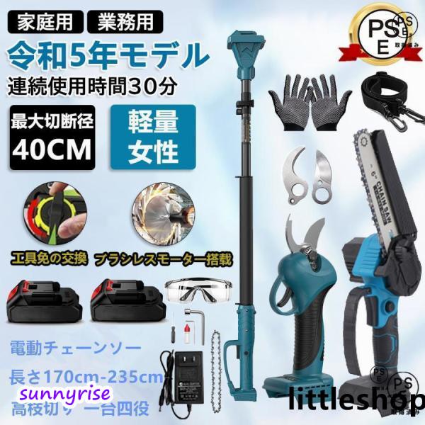 【一台四役】商品紹介のビデオをアップロードしていますので、ご覧ください。高枝切り電動チェーンソーと電動ハサミには2 m伸縮延長バーが付いているので、延長バーに接続することで簡単に高いところをカットすることができます。【ブラシレスモーター】他...