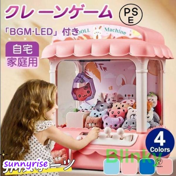 クレーンゲーム UFOキャッチャー おもちゃ 本体 自宅 コイン付き クレーンキャッチャー 音 BGM ゲーム 子供 子ども キッズ 男の子 女の子 クリスマス 誕生日 プレゼント ゲームセンターでのUFOキャッチャーが自宅で楽しめる♪専用...