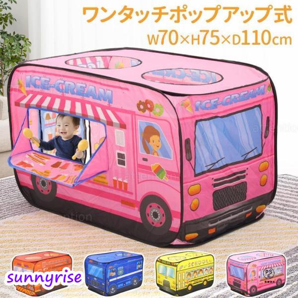 キッズテント 働く車シリーズ◆自分だけの秘密基地お子さま2?３人程であれば入れる広々とした空間。お気に入りのぬいぐるみやおもちゃを置いておけば、ワクワク秘密基地の出来上がり♪◆座るだけではなく、立ち上がっても平気な天窓付き！後部出入り口のカ...