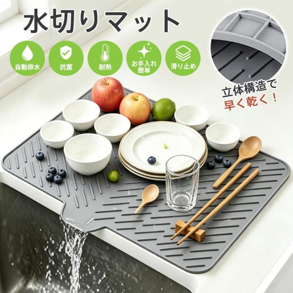 商品詳細:カラー:/グレーサイズ:/M/L【商品説明】水切りマット 水切りラック 滑りにくい 使いやすい スッキリ収納 シンクマット 洗い物 野菜 乾燥 厚手 食器置き 乾燥用マット 凸凹 滑り止め 大判 省スペース コンパクト 薄型 断熱...