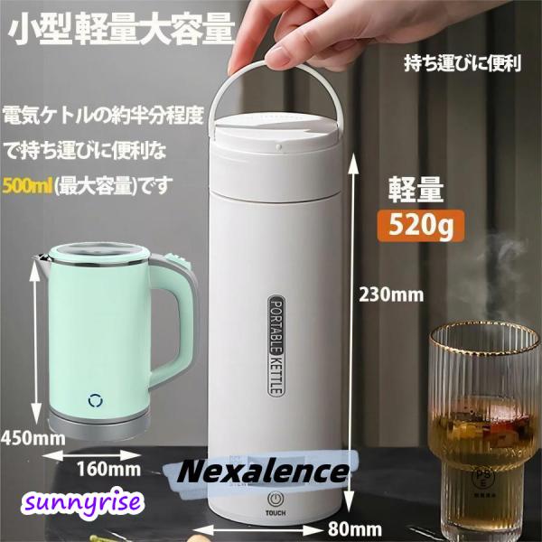 ポータブル電気ケトル本品はケトルとカップの機能が1つに集まるので、持ち運びやすくて省スペースです。サイズは80*230mmで、対応の収納バッグが付属しています。本体（電源コードを含まず）の重量はたった440ｇで、とても軽量で便利です。またコ...