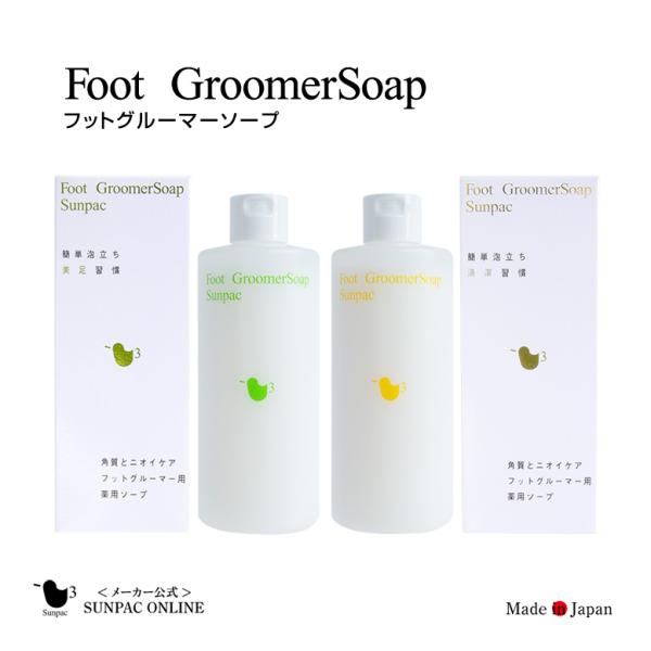 【発売日：2021年09月01日】【メーカー公式】好評発売中のプレミアムな足裏ブラシ、フットグルーマーシリーズにリンクした足裏専用ソープが登場！「泡立ちが満足いかない」「適正量がわからない」「フットグルーマーにピッタリな石鹸がわからない」…...