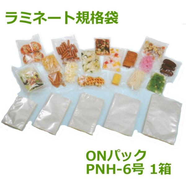 二軸延伸ナイロンをベースにポリエチレンをラミネートしたナイロンラミネートの無地規格袋です。ヒートシール封緘が容易で、シール強度に優れた汎用タイプです。−30℃の冷凍から80℃、30分間のボイル殺菌が可能です。150mm×250mm　1箱（3...