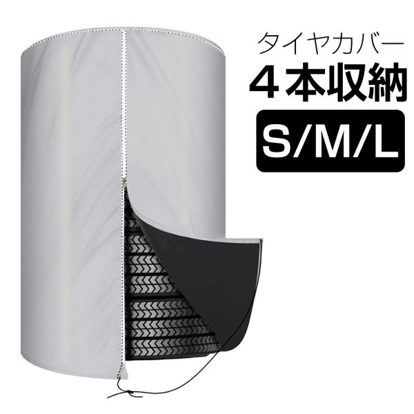 仕様材質：ポリエステル防水防塵仕様二層構造ファスナー付きコードロック付き保証期間1年（初期不良交換到着後1週間以内）セット内容タイヤカバー×1主な適合タイヤサイズ195/80R15、175/80R16、205/65R16、215/60R16...