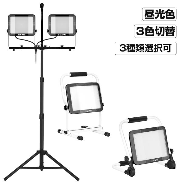 【発売日：2024年12月06日】商品仕様発光色：昼光色(6000K)、昼白色(4000K)、電球色(3000K)ルーメン：20000LM/10000LM重量：約4.5KG(2灯式三脚スタンド)、約1.45KG(1灯式H字スタンド)、約1....