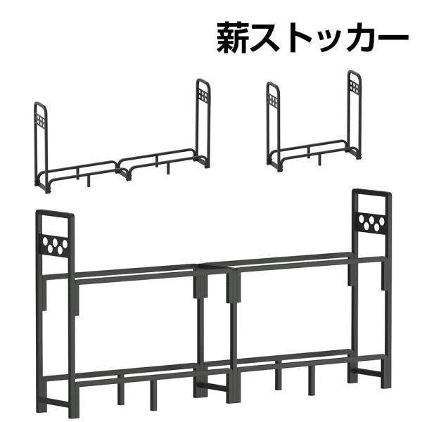 薪ラック 二段 一段 薪ストッカー 薪棚 スチール製 薪収納用 ロゴラック 薪置き場 薪ストーブアクセサリー 幅 100cm 200cm 1年保証商品仕様素材：本体　鉄（粉体塗装）　脚キャンプ　プラスチックサイズ：二段197×30×96.5...