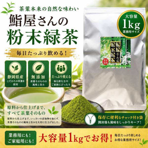原料から仕上げまで添加物を一切使わず、お湯を注いでそのまま飲める粉末茶。 スイーツや料理等に使いやすい大容量タイプです。仕上げ加工した茶葉を粉末にしていることから、栄養を丸ごと摂取でき本来ゴミとなる茶がらも出ません。誰でも高級感のある緑茶を...