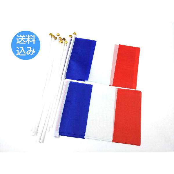 フランス 国旗 ミニフラッグです。8号サイズ（約 21cm X 14cm ）棒も付属します。ナイロンのような素材です。イベントなどの使用に向いている簡易なフランスの小旗です。