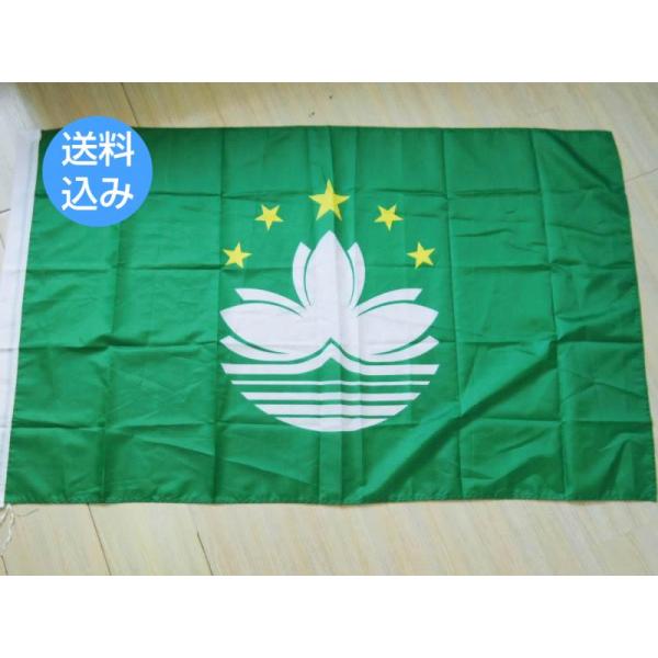 中国 マカオ特別行政区 大型フラッグです。4号サイズ（約145cm X 90cm）ナイロンのような素材です。インクによるスレがある場合がございます。