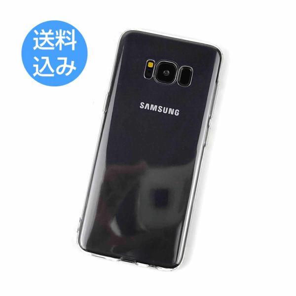Galaxy S8 SC-02J SCV36 ソフトケースカラー：クリア素材：TPU（ソフト）パッケージはない場合がございます。※スマホは使用イメージです。付属しません。