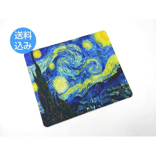 マウスパッド「星月夜」のテーマで、ゴッホの名作をデザインしたマウスパッドです。あなたのデスクを美しく彩ります。サイズ：約22.8cm X 19cm 。※パッケージはありません。