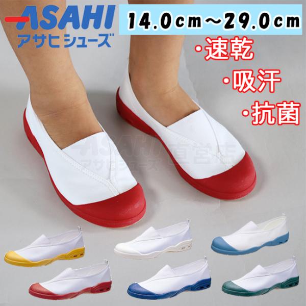 商品名：アサヒドライスクール　008ECサイズ：14.0〜29.0cmcm(14.5cm 15.5cm 16.5cm 17.5cm 18.5cm 19.5cm 28.5cmなし)ウィズ・足囲：2E素材：綿ソール：ＴＰＥ・速乾・吸汗・抗菌長時...