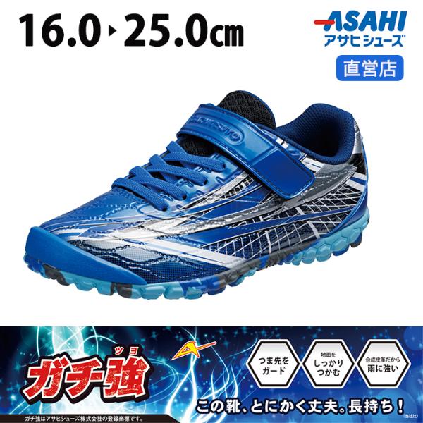 商品名：アサヒ J045カラー：ブルー品番：KE74942サイズ：16.0〜25.0cm(16.5・17.5・18.5・19.5・20.5cmなし)ウィズ・足囲：２Ｅ素材：合成皮革ソール：ゴム底カップインソール反射お子様の靴が「すぐに破れて...