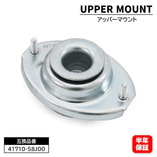■アッパーマウント 1個 社外品 58j00um-1-1002■保証期間:6ヵ月保証■個数:1■純正品番:アッパーマウントGMS-2005041710-58J001A02-34-40054320-4A00A■メーカー:スズキ■車種:MRワゴ...