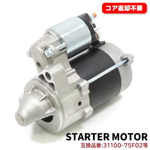 ■スターターモーター セルモーター 社外品 75f02s-1-01018■保証期間:6ヵ月■純正品番:1A07-18-400B/1A07-18-400C/31100-75F01/31100-75F02/31100-75F03/M002T47...