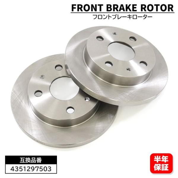 ■フロント ブレーキディスクローター 左右セット 社外品 97503br-f-01037■保証期間:6ヵ月■純正品番:435129750343512-9750343512B502043512-B5050435129750143512-975...