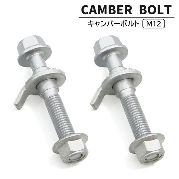 ■キャンバーボルト M12 2本セット■メーカー：FORD■車種：ESCORT■型式：ZX2■F/R：フロント■備考：-■詳細カム径：12mm調整範囲：±1.75°ボルト長さ：68mmボルトHEX：15mmナットHEX：15mm強度区分：1...