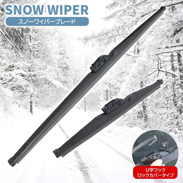 ■スノー ワイパー ブレード U字フック スリムカバータイプ■サイズ:500mm×475mm■本数:2本セット■備考:U字フック型に対応■保証期間:1ヵ月保証■メーカー:マツダ■車種:ルーチェ■型式:HC3S HCEP HCFS HCSS■...