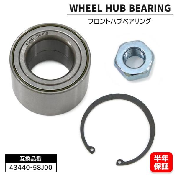 ■フロント用 ハブベアリング 左右共通 1個 社外品 58j00hb-1-1070■保証期間:6ヵ月保証■個数:1■純正品番:43440-58J00　43440-58J0143440-84F0043440-78A2040210-4A01A4...