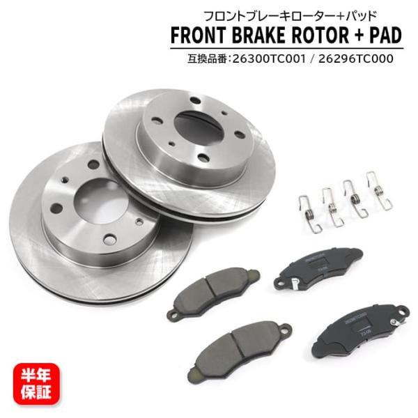 ■フロント ブレーキ ディスクローター &amp; ブレーキパッド 左右セット 社外品 26300TC001■保証期間:6ヵ月保証■個数:1セット■純正品番:■ディスクローター26300TC00126300TC06026300TC00026...