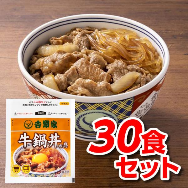 メーカー：吉野家名称：冷凍食品原材料・原産地名：牛肉(米国又はカナダ又は豪州(5%未満))アレルギー項目：（28品目中） 小麦・牛肉・大豆・りんごセット内容：120g×30賞味期限：製造後365日保存方法：-18℃以下調理方法：電子レンジま...