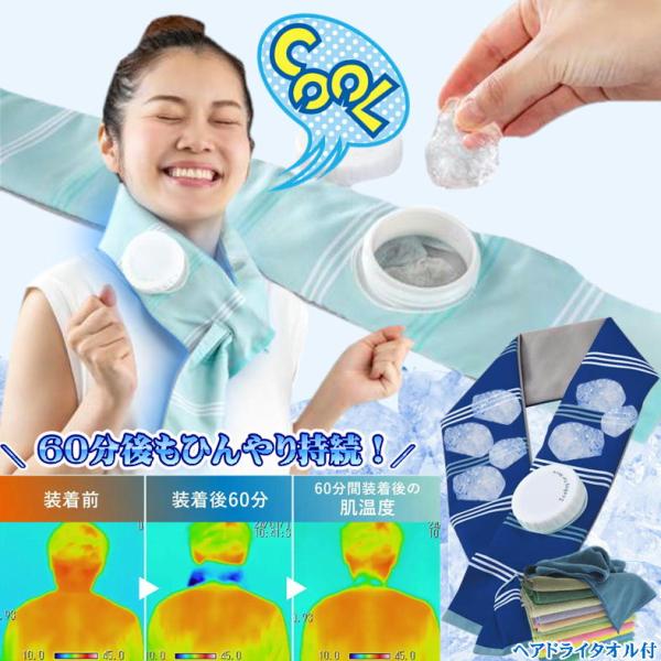 首に巻ける氷のう+ヘアドライタオル1枚付でのお届になります。（タオルのカラーはランダムでお届けします。）暑い季節の必需品！ハンズフリーで使える「巻ける」氷のうが登場しました。氷を入れて首に巻くだけで、手軽に涼しさを感じられます。熱中症対策に...