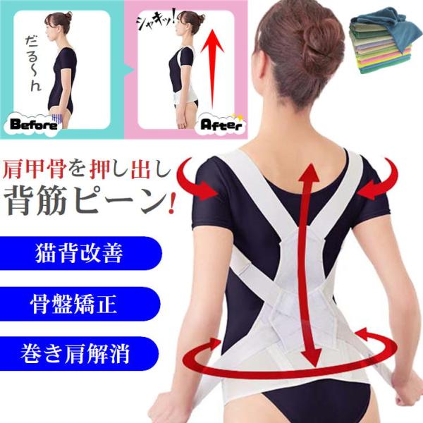 猫背矯正ベルト+ヘアドライタオル1枚付でのお届になります。（タオルのカラーはランダムでお届けします。）猫背のお悩みに着けるだけで肩甲骨が押され背すじがピンと伸びる「猫背矯正ベルト」日本整形外科学会　整形外科専門医と共同開発安心の日本製のベル...