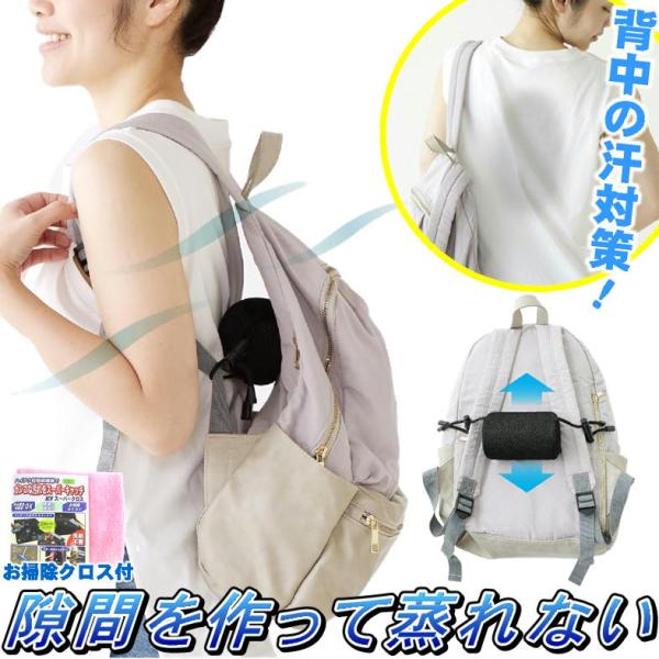 クールスペーサー+お掃除クロス1枚付でのお届になります。（お掃除クロスのカラーはランダムでお届けします。）リュックを背負うと背中が蒸れて汗でびちょびちょに・・・なんてお困りではありませんか？そのお悩みに着けるだけでリュックと背中の間に隙間を...