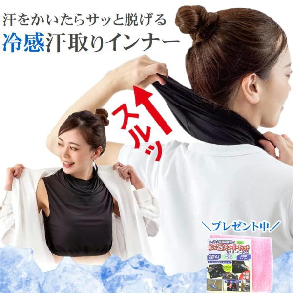 夏の暑さ、紫外線からさらっとクールにプロテクト。今年の夏はやかない！スルッと脱げてクールに快適。マスク機能がついたひんやり接触冷感インナーで上半身を紫外線から守ります。【汗をかいてもスルッと脱げる】サイドのボタンを外して、上からスルッと着脱...