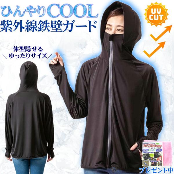 爆買 今年の夏はこれ1枚。頭から手の甲まで紫外線をパーフェクトプロテクト鼻先まで付いたファスナーを上まで閉じれば顔をすっぽり覆うことができる。帽子や日傘では防げない地面の照り返しからも肌を守ることができます。【水陸両用】プールや海でも使える...